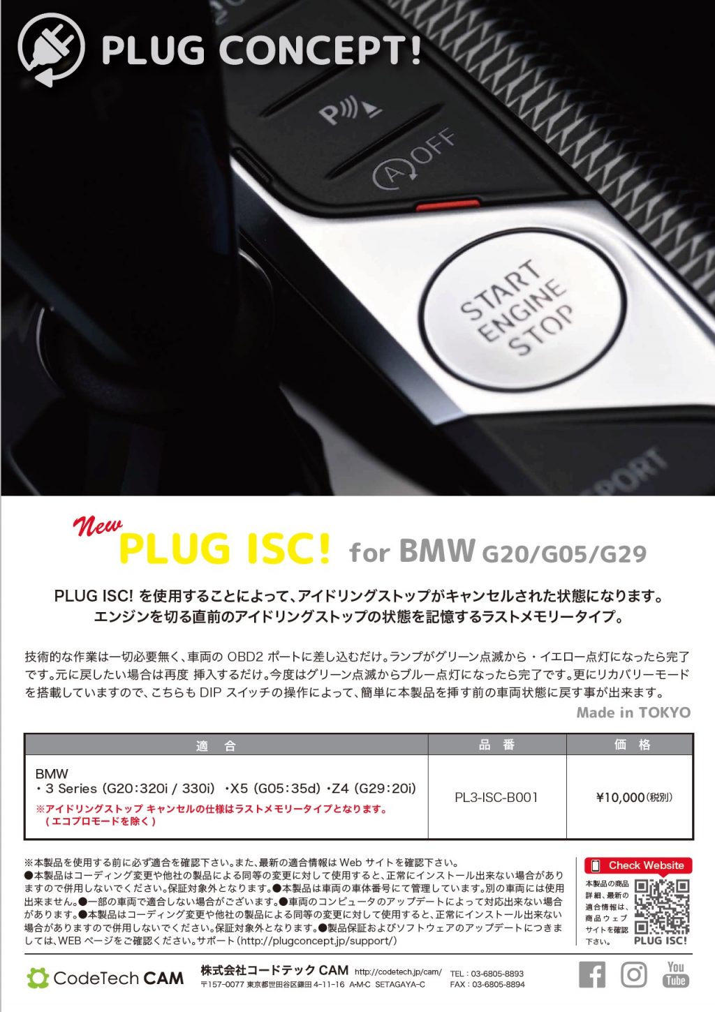 PLUG ISC! × for BMW