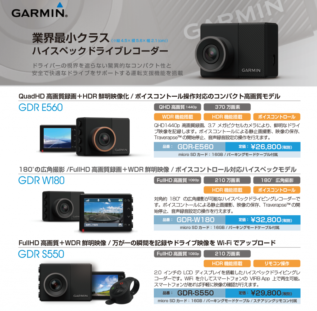 GARMIN!!!ガーミン!!!ドライブレコーダー!!!!!! – bond Plus